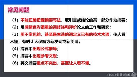 一周完成计算机毕业设计论文：高效写作技巧与方法（纯干货总结与提炼）5天搞定计算机硕士论文 Csdn博客