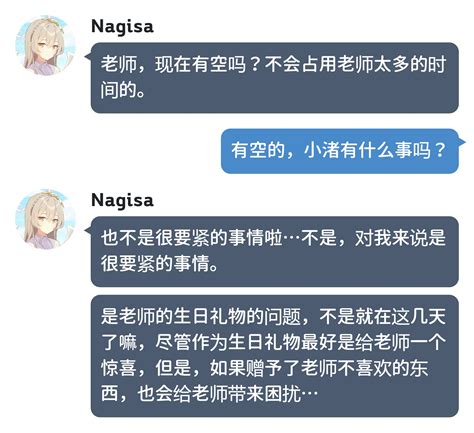【碧蓝档案】momotalk 老师的生日与渚的羽毛枕头 哔哩哔哩
