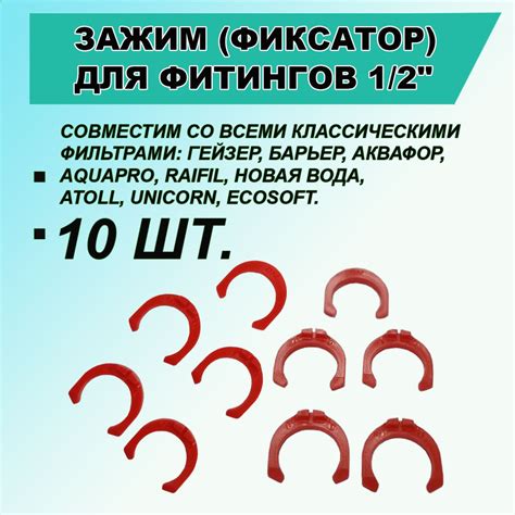 10 шт. Фиксатор для фитинга - переходника DMfit на 1/2" под трубку JOHN ...