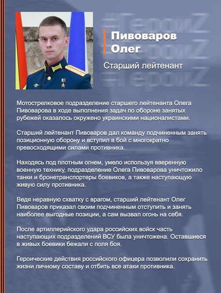 Heroes Z Senior Leitenant Oleg Pivovarov Героиz Газета ФЛАГ РОДИНЫ Vk