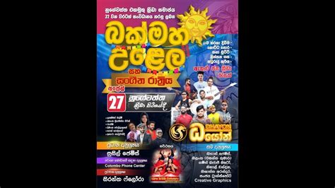 ධයෝන් සංගීත ප්‍රසංගය නුගේවත්ත අවිස්සාවේල්ල Youtube