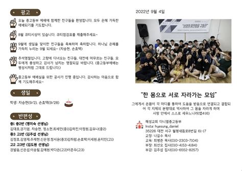 9월4일 중고등부예배 주보 혜성교회