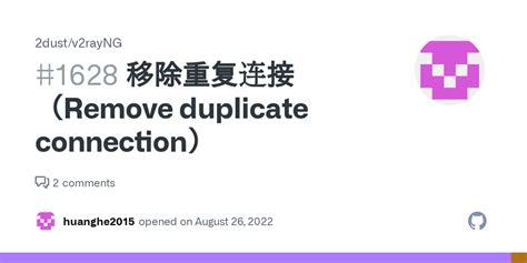 移除重复连接（remove Duplicate Connection） · Issue 1628 · 2dustv2rayng · Github