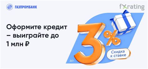 Оформите автокредит и выиграйте до 1 миллиона рублей от Газпромбанка