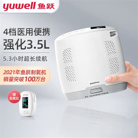鱼跃医用便携式制氧机老人家用氧气机户外吸氧机旅游高原车载充电spirit 3参数配置规格性能功能 苏宁易购