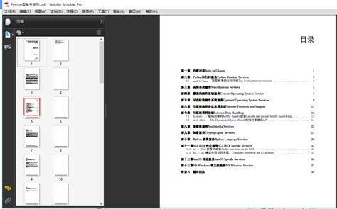 Python库参考手册中英文版(高清pdf下载) 知之 Python库参考手册中英文版(高清pdf下载) 知之