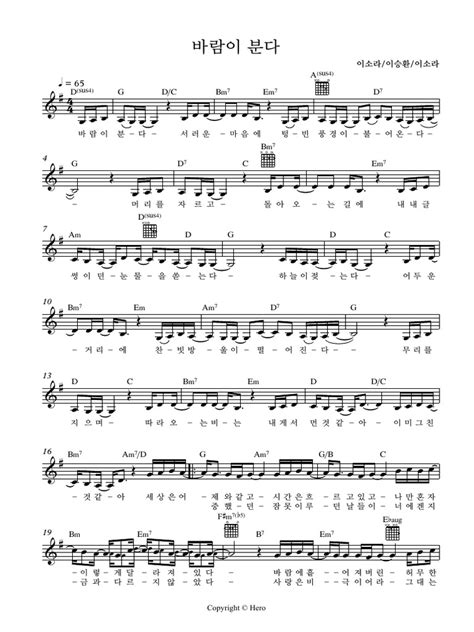 이소라 바람이 분다 악보 피아노 바이올린 기타 우쿨렐레레슨 Pdf