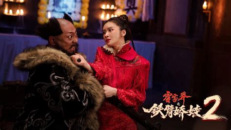 电影《霍家拳之铁臂娇娃2》5月13日上线 时代女侠破局成长 中国江西网 大江网（中国江西网）