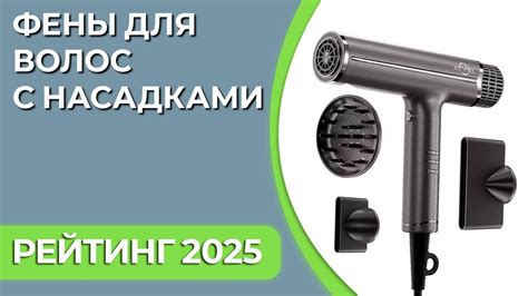 Как выбрать фен? ТОП—7 | Лучшие фены для волос с насадками | Рейтинг ...