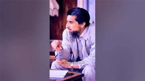 احمد شاه مسعود فرمانده که نامش تبدیل به افسانه در قرن 20 شد 💚🖤🤍 Youtube