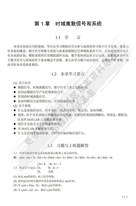 数字信号处理——原理、实现及应用（第3版）高西全课后习题答案解析