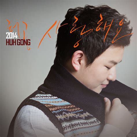 사랑해요 Youtube Music