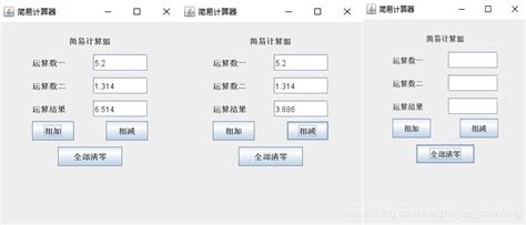Javagui设计简易加减法计算器（含数据处理）java代码gui实现减法 Csdn博客