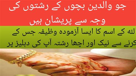 اولاد کے اچھے اور نیک رشتوں کا ازمودہ وظیفہ Youtube