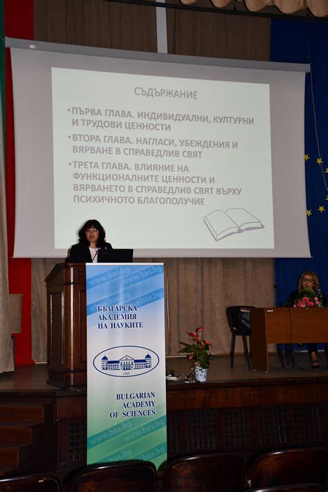 Нова книга „Ценности справедливост и психично благополучие“ на проф дн Ергюл Таир Българска