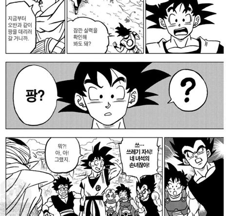 드래곤볼 손육공 근황 유머 움짤 이슈 에펨코리아