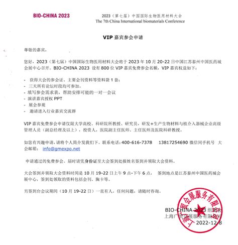 2025第八届中国国际生物医用材料大会暨展览会