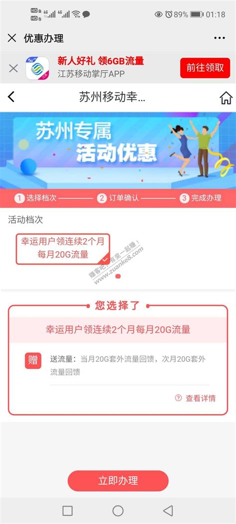 移动流量20g自测 最新线报活动 教程攻略 0818团
