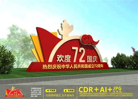 喜迎国庆绿雕 党建展板 宣传展板模板 设计 汇图网www huitu