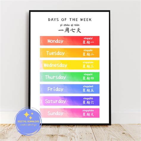 Days Of The Week Englishchinese Bilingual Poster Instant Download
