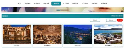 基于springboot的在线旅游推荐系统的设计与实现mob64ca13f3c9f0的技术博客51cto博客