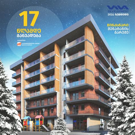 Viva Development • ვივა დეველოპმენტი 🌲 ვივა დეველოპმენტი გილოცავთ შობა ახალ წელს 🎉 დაიწყე