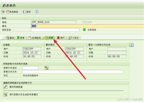 Sap 批量复制角色处理办法 Csdn博客 Sap 批量复制角色处理办法 Csdn博客