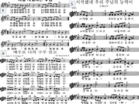 [찬양콘티]ppt 악보 출력가능 기타악보 6곡 나의 한숨을 바꾸셨네 갈길을 밝히 보이시니 마음 속에 근심있는 사람 나를 사랑하는 주님 예수로 나의 구주삼고 등