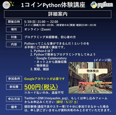 【申し込みフォーム】1コインpython体験講座 みやしんのプログラミングスキル通信