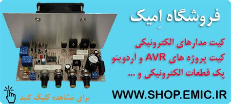 Putty 2 Emic اِمیک آموزش الکترونیک و میکروکنترلر