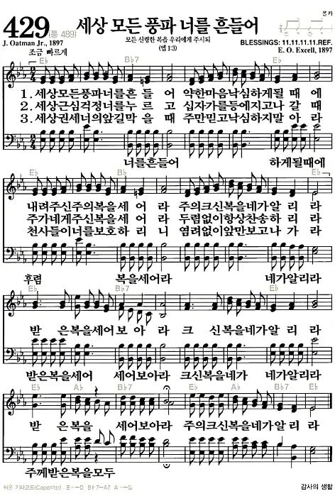 새찬송가악보 429장 세상 모든 풍파 너를 흔들어 다운로드고화질인쇄용