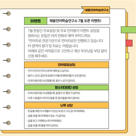 여주언어치료 이천언어치료 여주언어치료 채움언어학습연구소 7월 오픈 이벤트 네이버 블로그