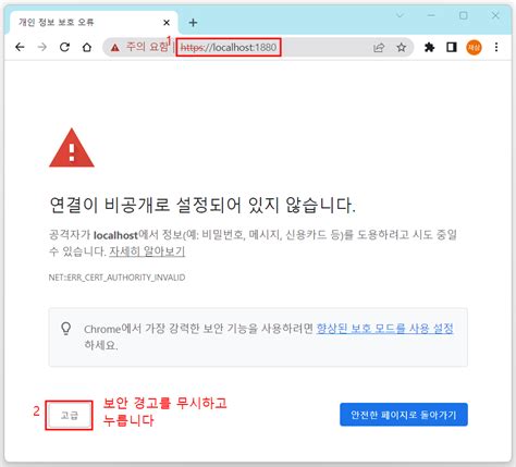 Iotmaker 윈도우즈에서 Node Red에 인증서 등록하고 Ssl 적용하기