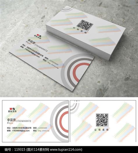 简洁文具名片 图片114