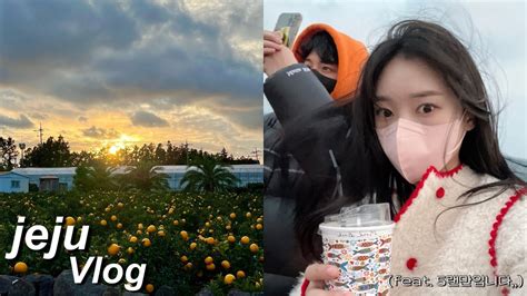 1월 1일에 다녀온 제주도 브이로그 ☀️ L 무계획 제주여행 L 제주 흑돼지 맛집 추천 L 제주도 호캉스 L 제주 그랜드조선