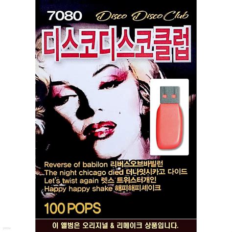 USB 7080 디스코 디스코 클럽 예스24