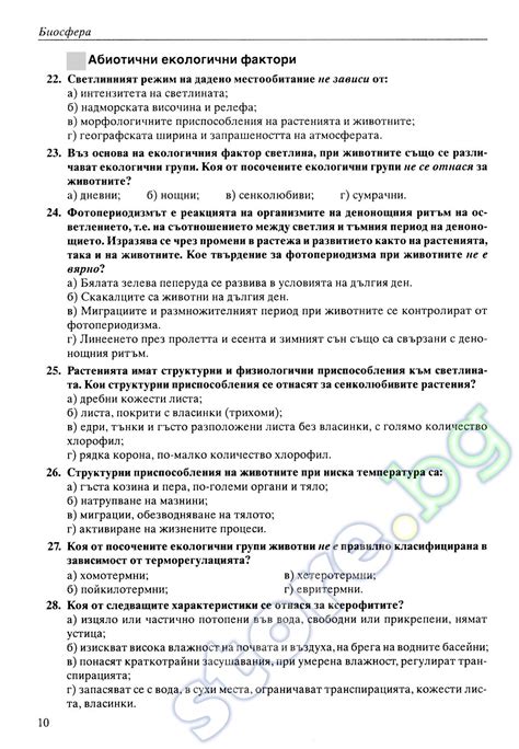 Задачи и тестове по биология и здравно образование за 9 12 клас Store Bg