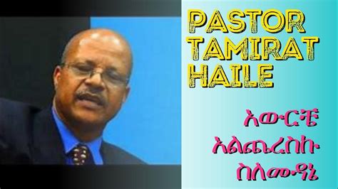 አውርቼ ፡ አልጨረስኩም ታምራት ፡ ሃይሌ Youtube