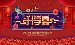2020高考金榜题名榜单设计模板PSD素材 大图网图片素材