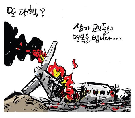 困知 오늘의 만평 2024 12 30