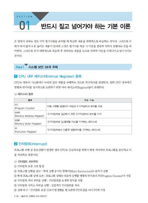 알라딘 미리보기 2017 이기적in 정보보안기사 산업기사 실기 이론서 기출문제집 무료 동영상 실기 오프라인