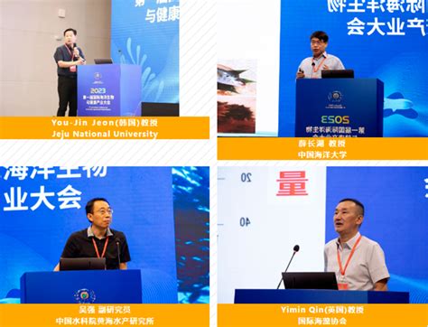 聚焦海洋与人类健康，2023第一届国际海洋生物与健康产业大会隆重举行 明月海藻集团 海洋健康生活新方式