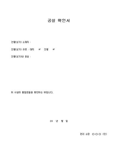 공실 확인서 건설서식 서식·양식 서식 화면캡쳐프로그램 안카메라 공식사이트 안카메라 다운로드 사이트 대한민국 1위 무료 화면캡쳐프로그램