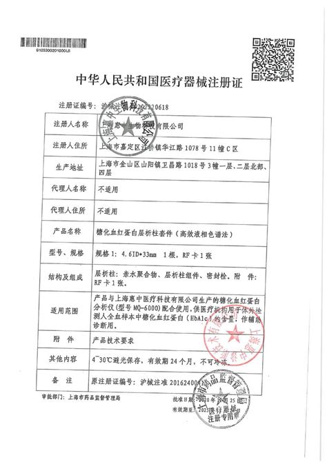 上海惠中生物 糖化血红蛋白层析柱套件 4 6ID 33mm 1根 RF卡一张 博医通