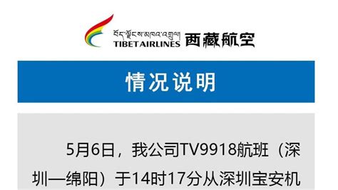 西藏航空回应机舱内出现浓烟：位于机舱腹部的空调组件故障凤凰网视频凤凰网