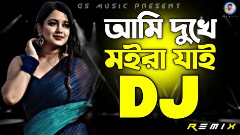 আমি দুখে মইরা যাই Dj Remix Viral Dj Gana Dj S Govindo Tiktok