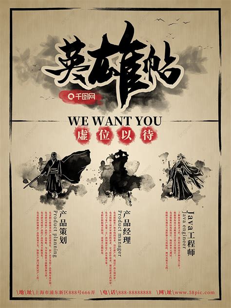 모집 포스터 영웅 첩 수 묵 풍 중국 무협 강호 회고 템플릿 Psd 다운로드 디자인 자료 다운로드