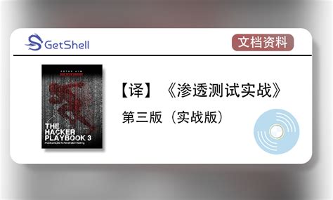 【小迪安全】2024年攻防渗透工程师培训视频 极核getshell