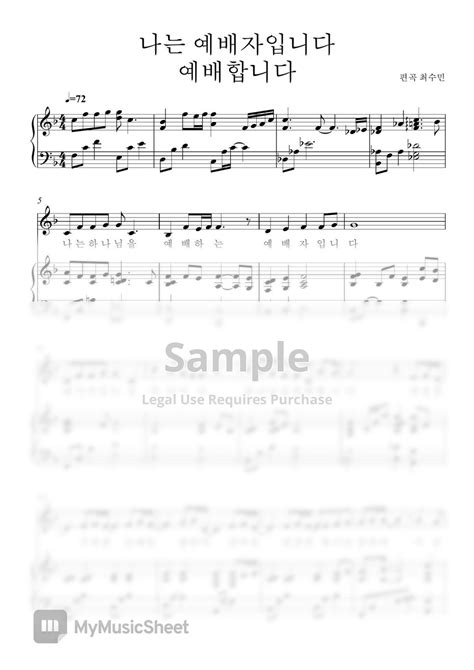 전종혁 Rose Park 나는예배자입니다 예배합니다 완전하신나의주 피아노반주 악보 By 최수민
