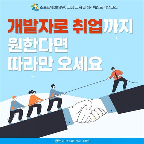 한국소프트웨어기술진흥협회 종로 분당 가산 비전공자 도 국비지원 으로 코딩 배우고 개발자 Facebook